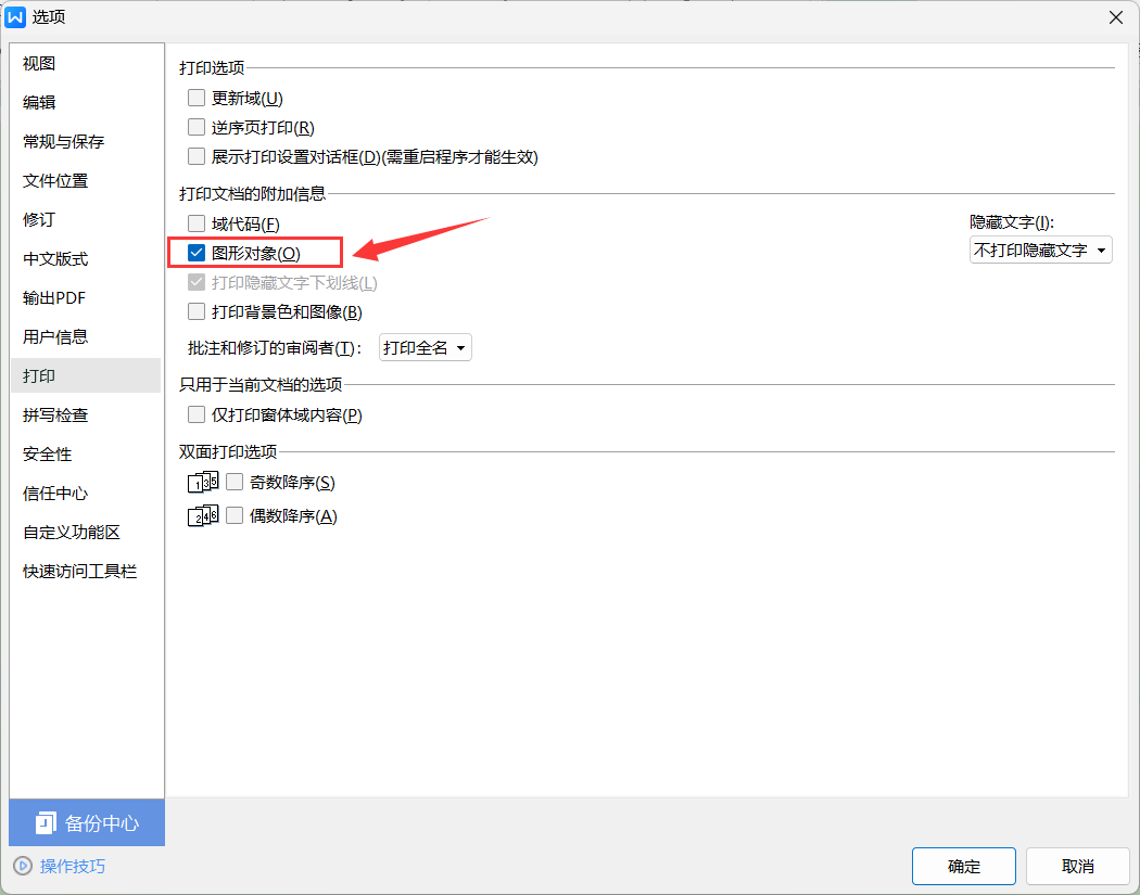 WPS内测版word文档转pdf没有页码