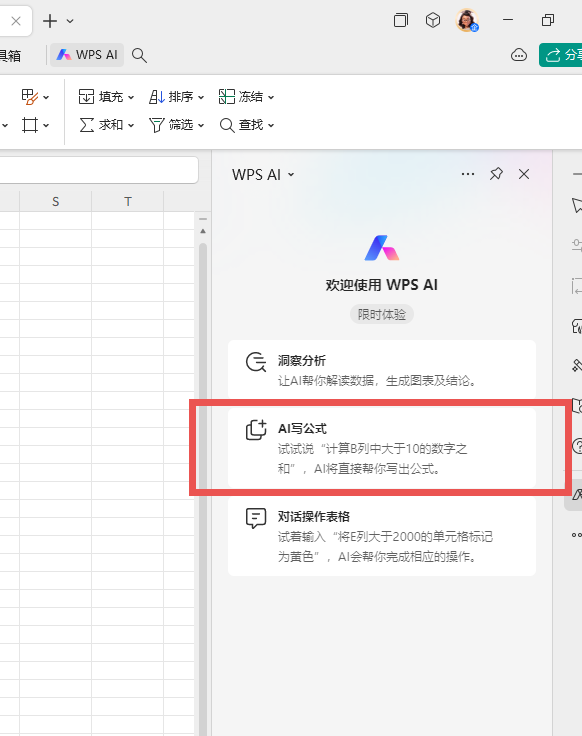 WPS AI公式使用 WPS AI公式使用